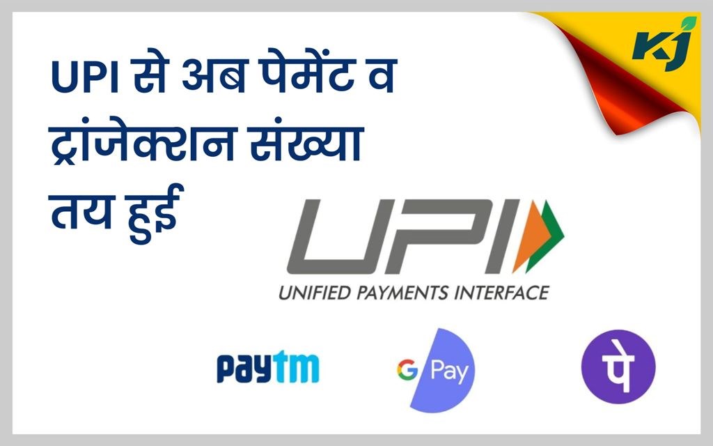 GPay, PhonePe, Paytm से अब हर रोज इतने की होगी पेमेंट, जानें लिमिट की ... GPay, PhonePe, Paytm से अब हर रोज इतने की होगी पेमेंट, जानें लिमिट की ...