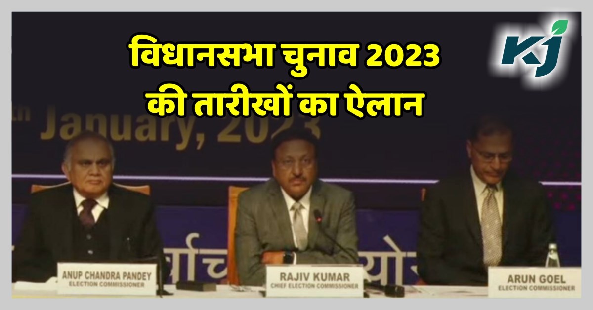 Assembly Election 2023 Dates विधानसभा चुनाव 2023 की तारीखों का ऐलान
