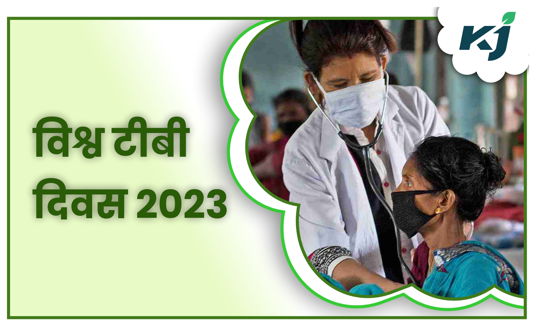 World Tuberculosis Day 2023: विश्व टीबी दिवस क्यों मनाया जाता है? ये है ... World Tuberculosis Day 2023: विश्व टीबी दिवस क्यों मनाया जाता है? ये है ...